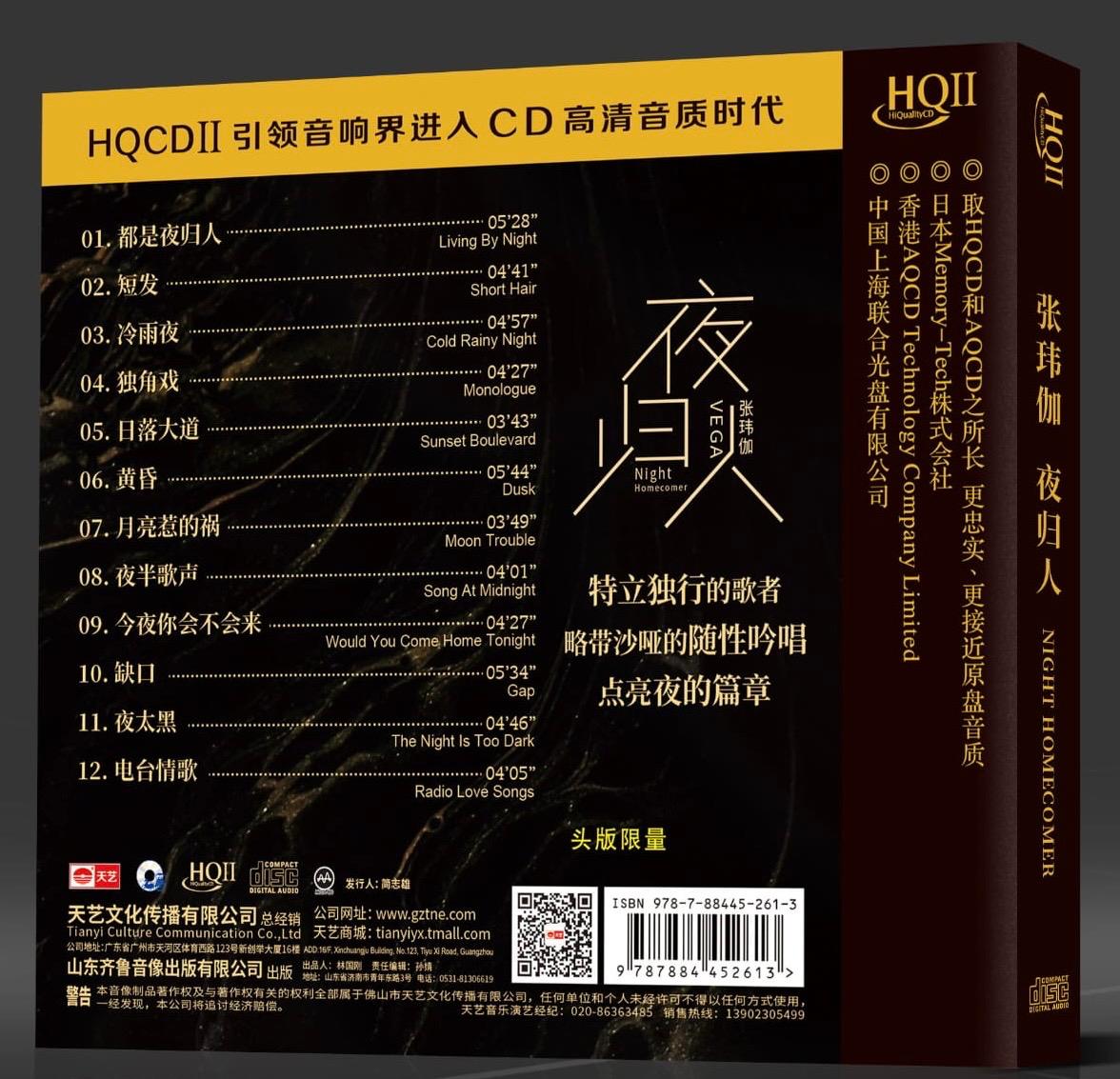 VEGA ZHANG - 張瑋伽 NIGHT HOMECOMER 夜歸人 (HQII) CD – MUSICCDHK