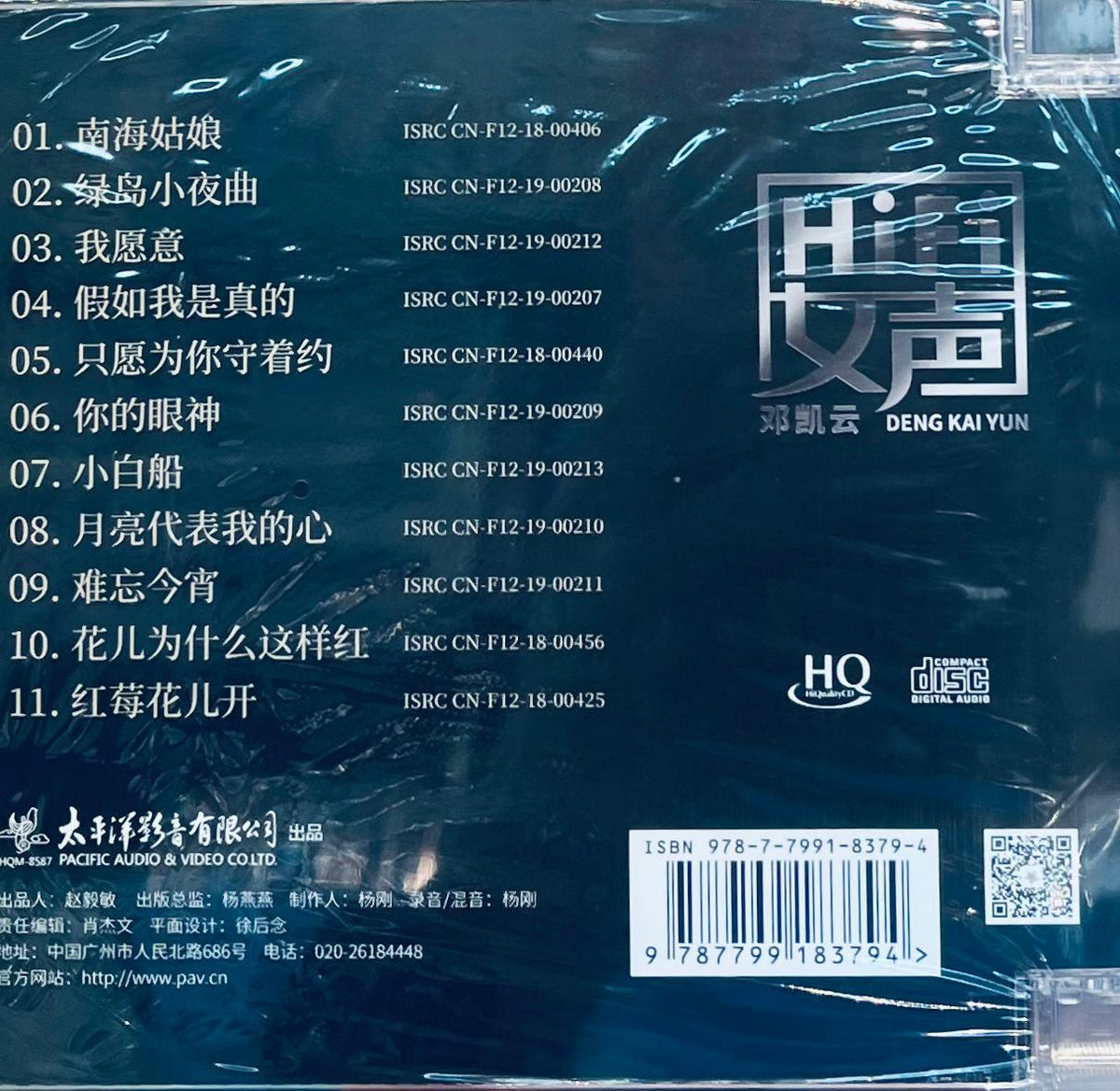 DENG KAI YUN - 鄧凱雲 HIFI女聲 (HQCD) CD – MUSICCDHK