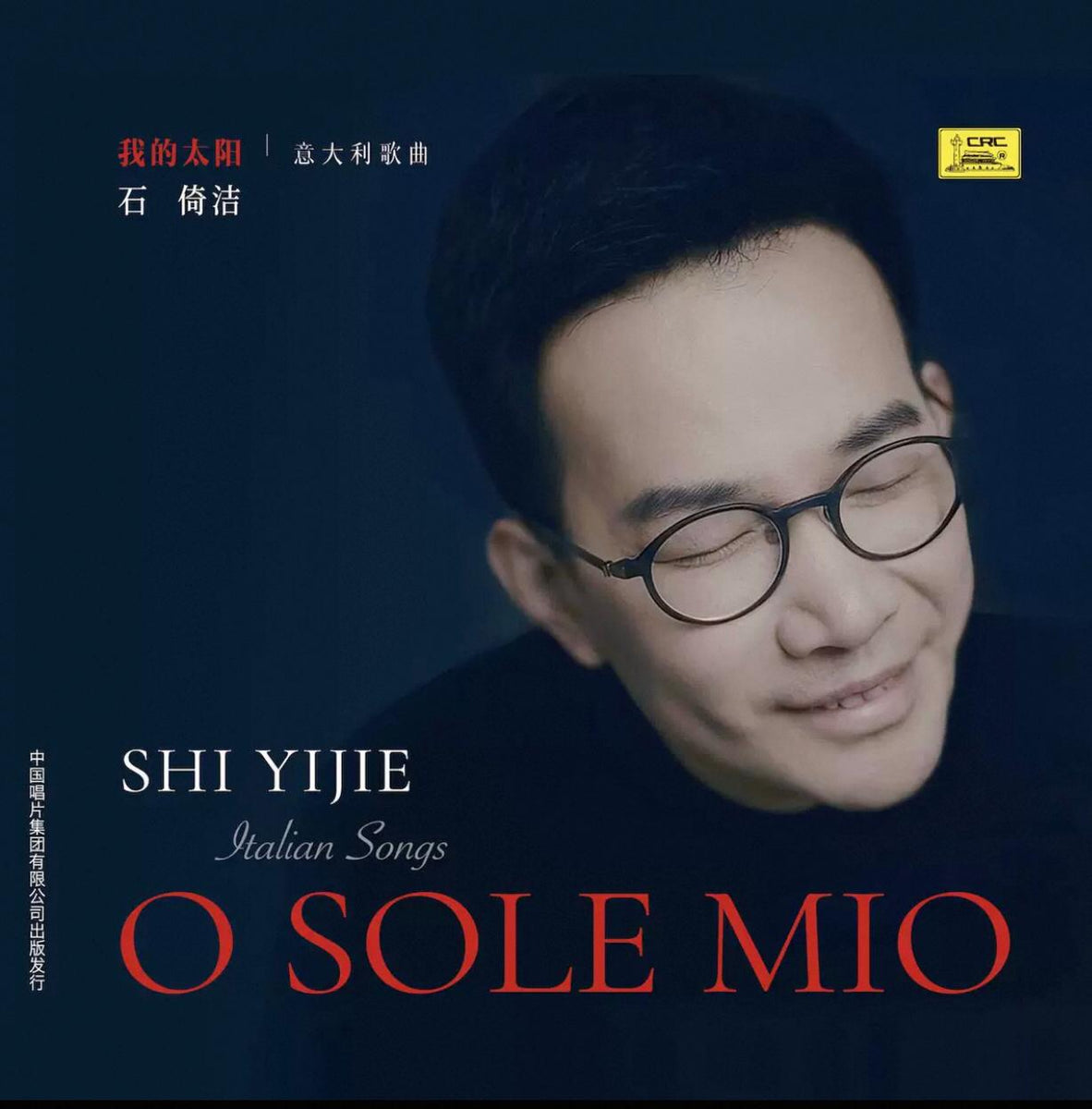 SHI YI JIE - 石倚潔 O SOLE MIO ITALIAN SONGS (CD) – MUSICCDHK