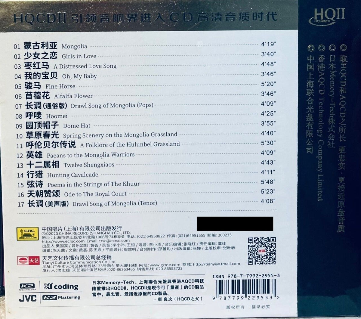 MONOGLIA 蒙古利亞 (HQII) CD – MUSICCDHK