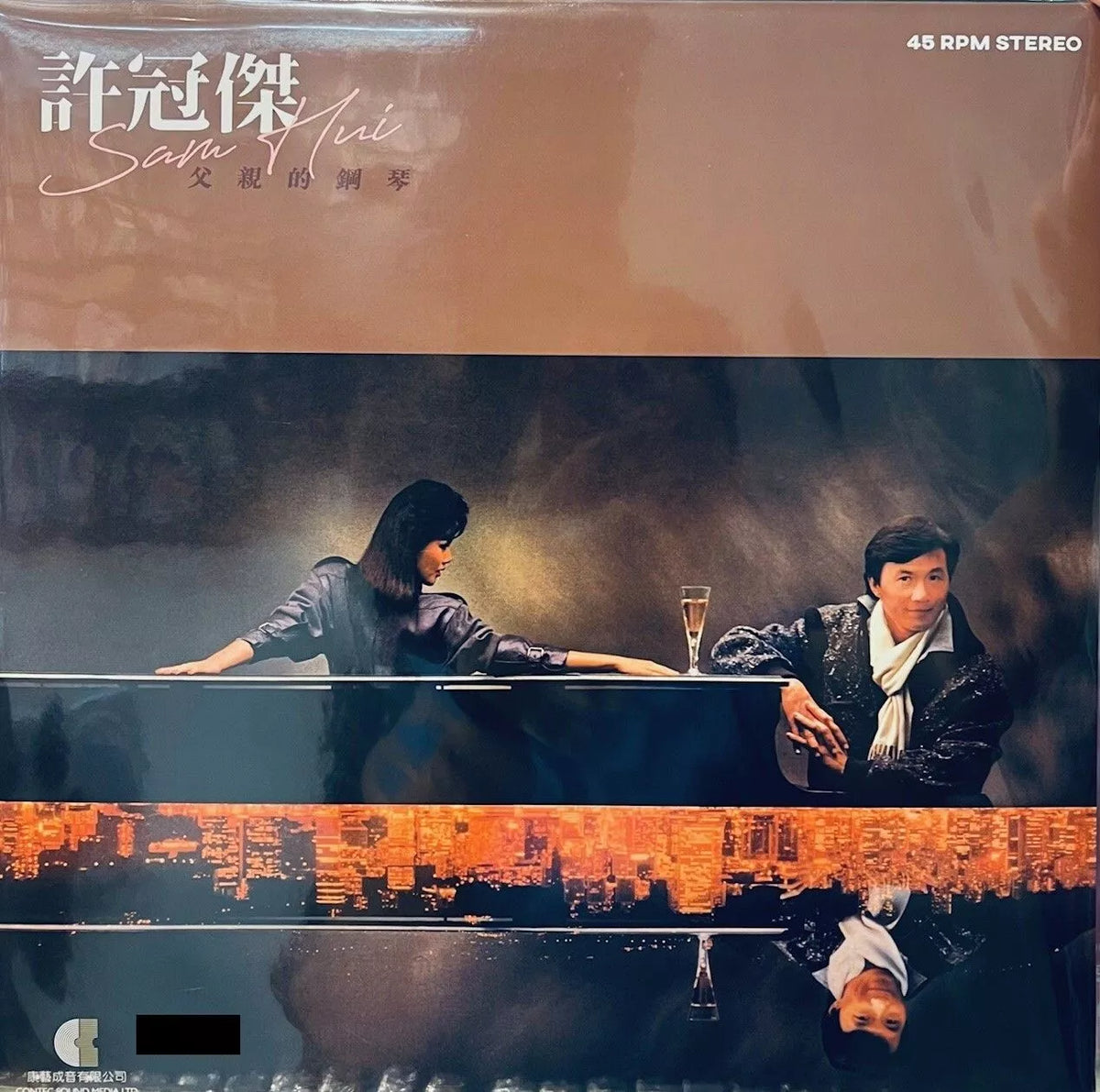 SAM HUI - 許冠傑 父親的鋼琴 45 RPM (VINYL) – MUSICCDHK
