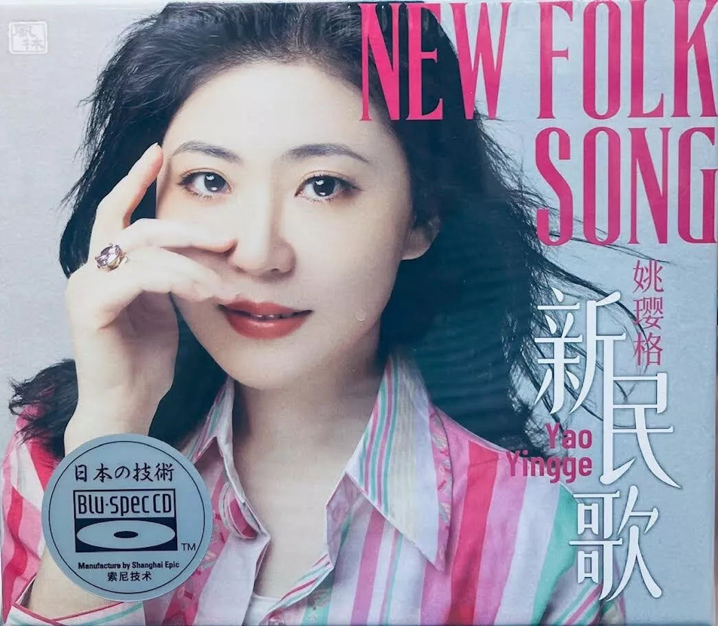 YAO YING GE - 姚瓔格 NEW FOLK SONG 新民歌 (BLU-SPEC) CD – MUSICCDHK