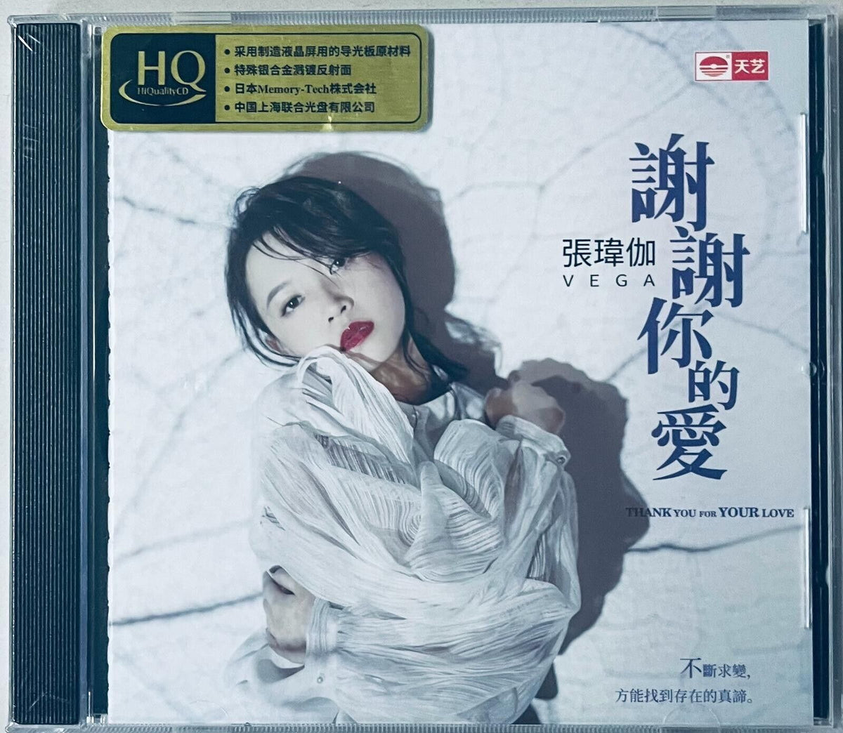 VEGA ZHANG 張瑋伽 - 謝謝你的愛 (HQCD) CD – MUSICCDHK