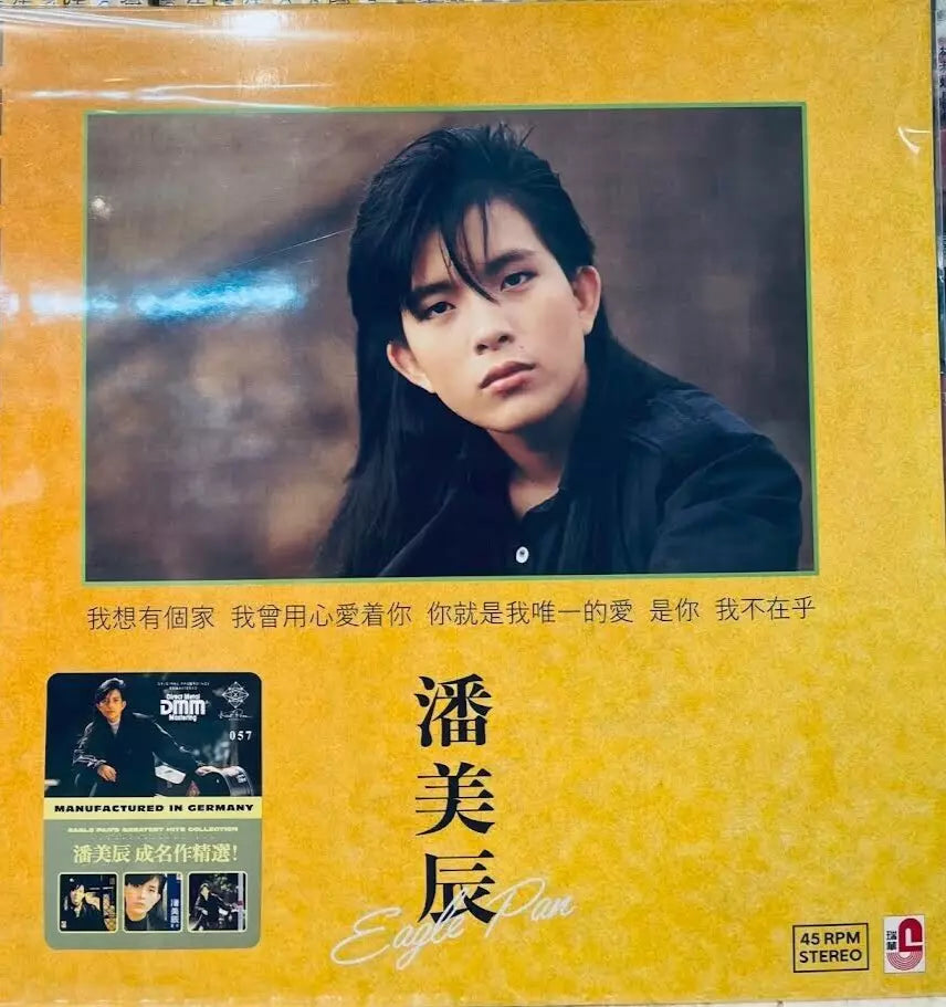 EAGLE PAN - 潘美辰 成名作精選 45 RPM (VINYL) MADE IN GERMANY – MUSICCDHK