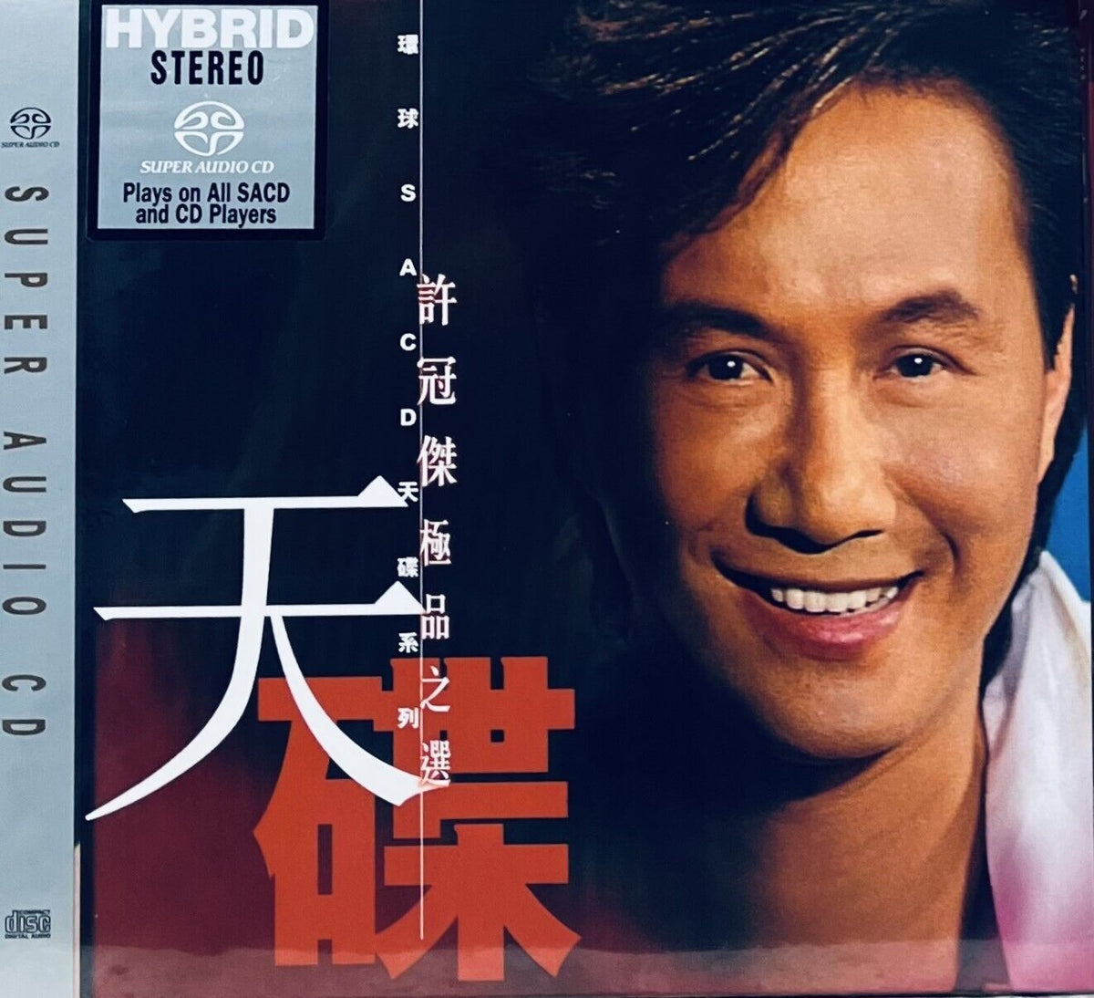 SAM HUI - 許冠傑 極品之選天碟 (SACD) CD – MUSICCDHK
