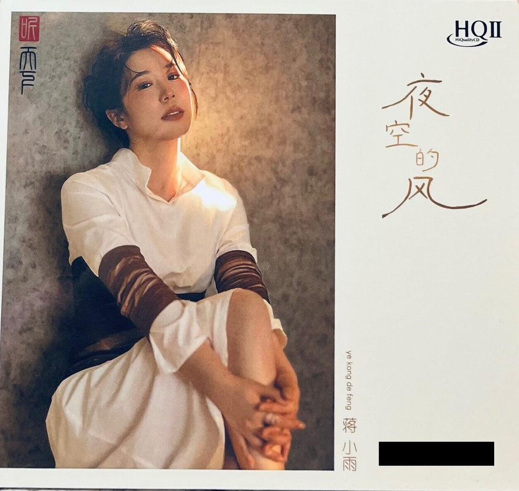 蔣小雨 - 夜空的風 (HQII) CD – MUSICCDHK