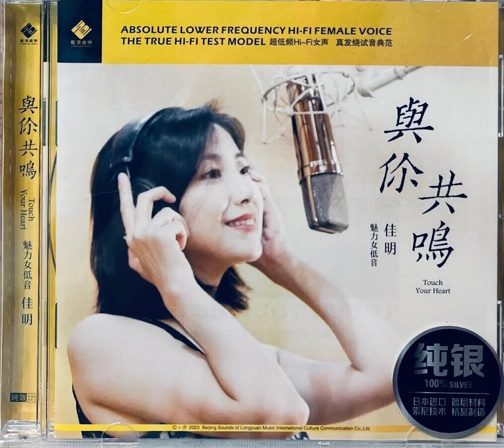 JA MING - 佳明 與你共鳴 TOUCH YOUR HEART (SILVER) CD – MUSICCDHK
