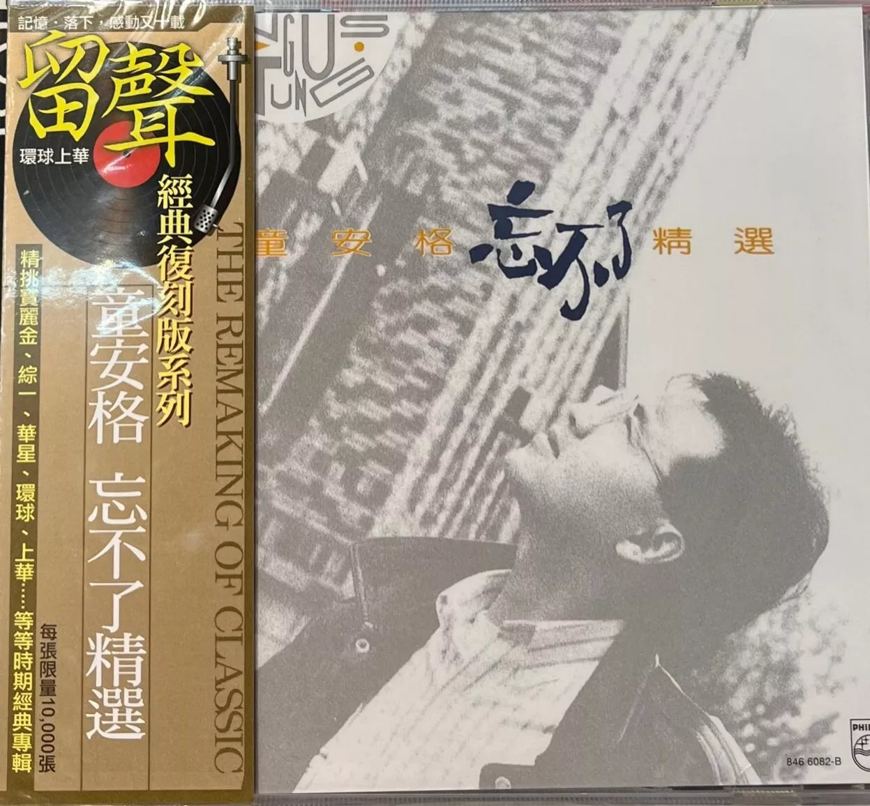ANGUS TUNG - 童安格 忘不了精選 (CD) – MUSICCDHK