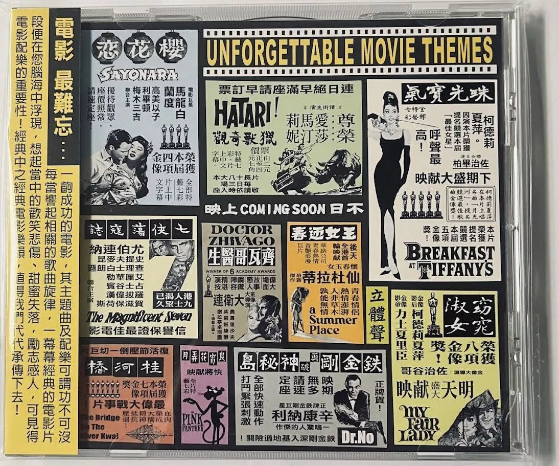UNFORGETTABLE MOVIE THEMES - VARIOUS ARTISTS (CD) – MUSICCDHK