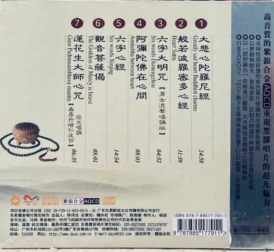 GONG YUE - 龔玥 BUDDHIST MUSIC 梵音 (AQCD) CD – MUSICCDHK
