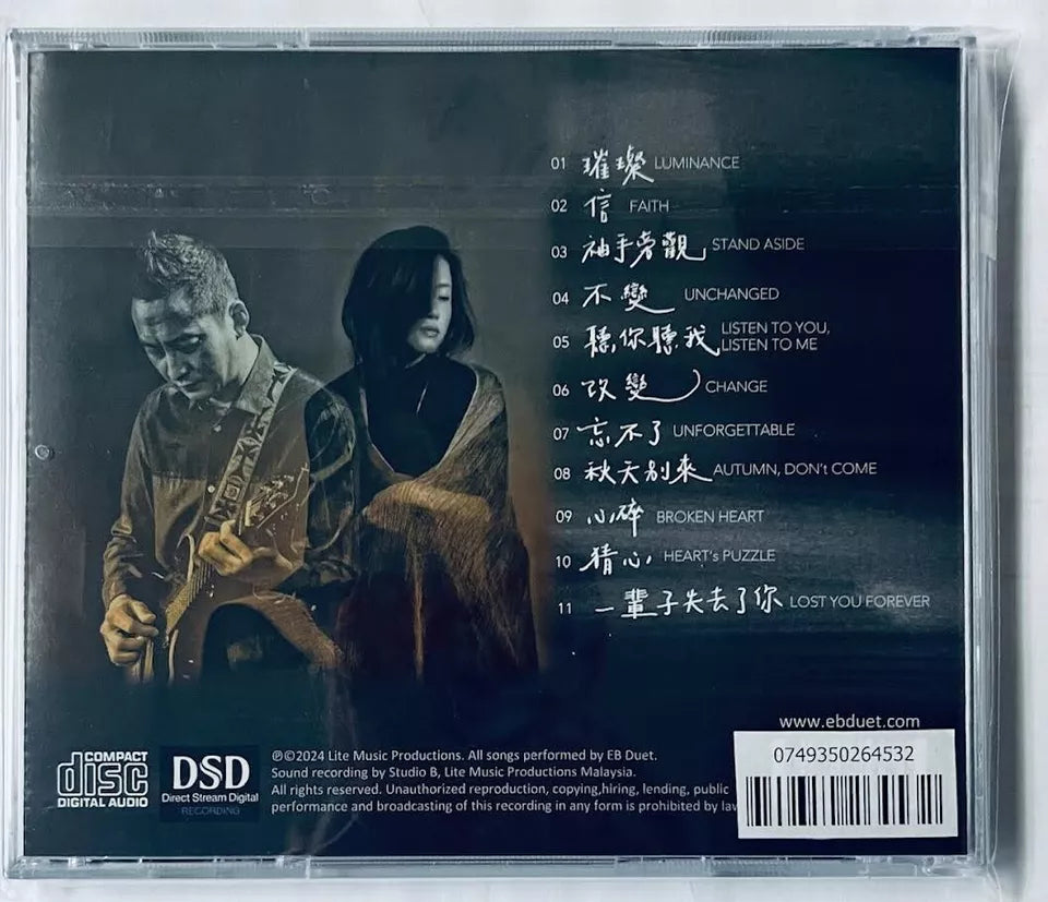 EB DUET - 璀璨 LUMINANCE 2024 (CD) – MUSICCDHK