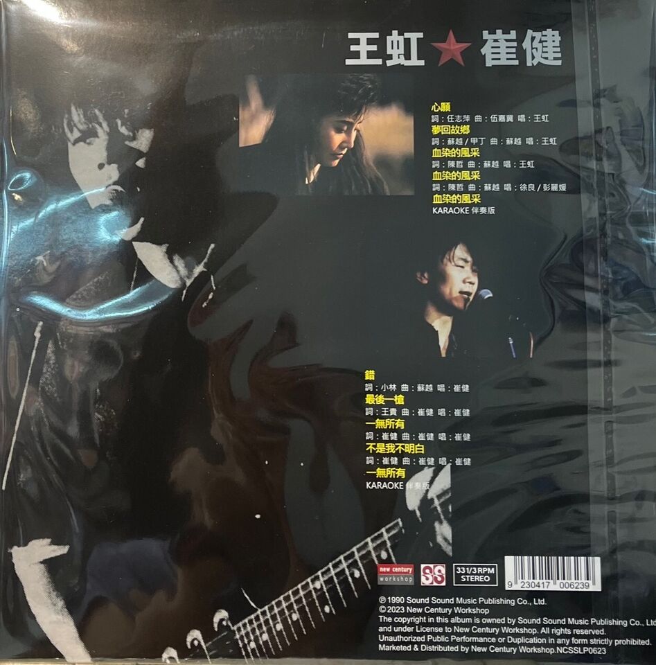 WANG HONG, CUI JAIN - 王虹 崔健 (VINYL) – MUSICCDHK