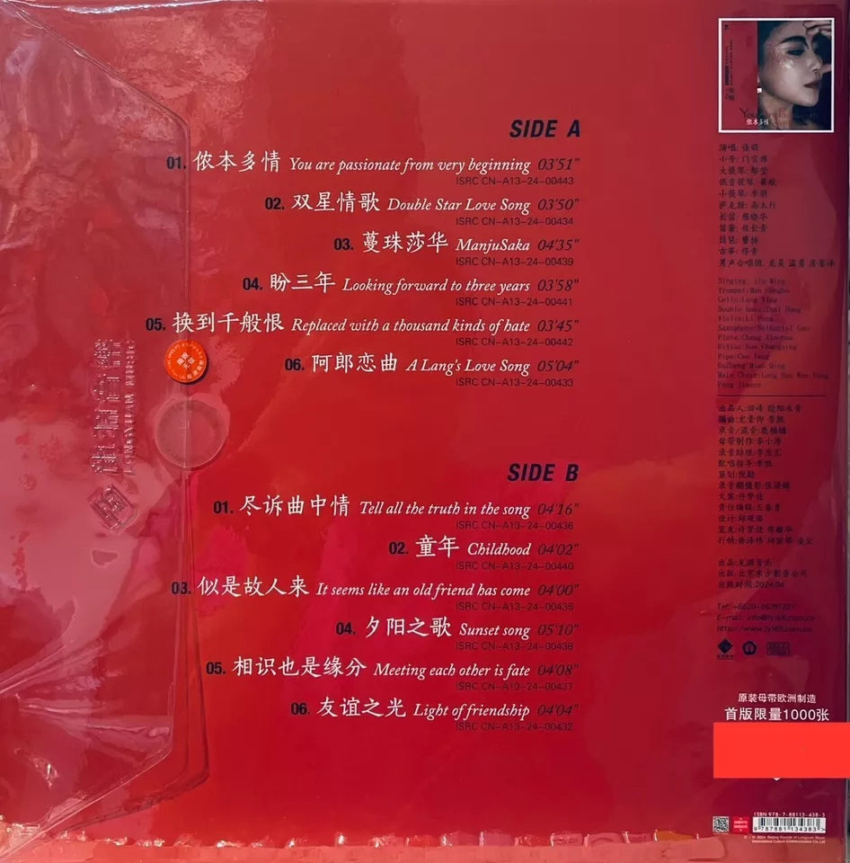 JA MING - 佳明 儂本多情 (VINYL) – MUSICCDHK