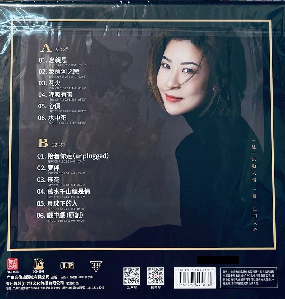 LILY CHEN - 陳潔麗 陪著你走 (VINYL) – MUSICCDHK