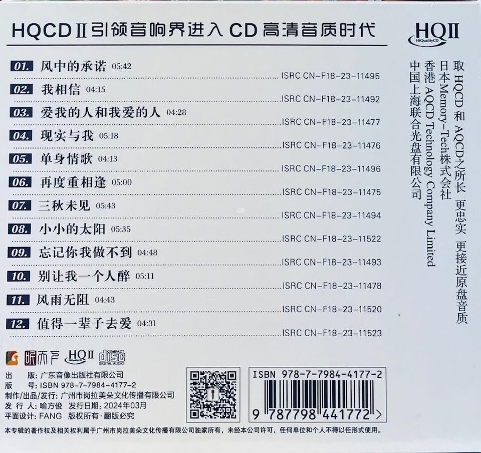 TAN YAN - 譚艷 再度重相逢 (HQII) CD – MUSICCDHK