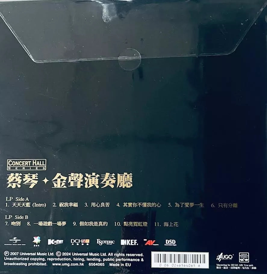 TSAI CHIN - 蔡琴 金聲演奏廳 (GOLD VINYL) MADE IN EU – MUSICCDHK