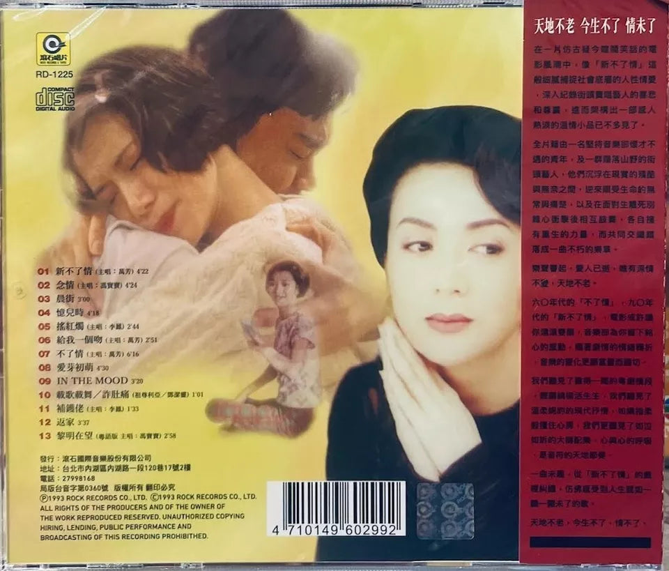 C'est La Vie, Mon Cheri 新不了情 -O.S.T (CD) – MUSICCDHK