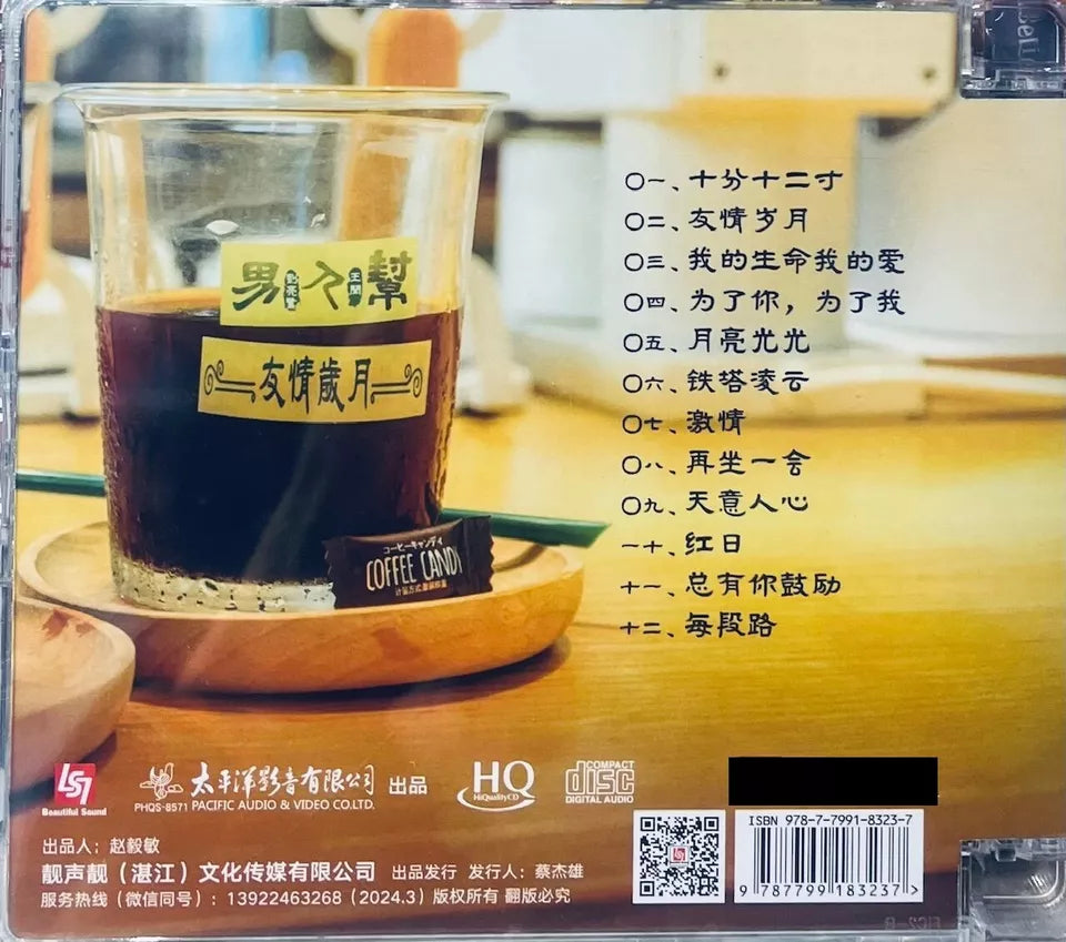 LIU LIAN LU, WANG WEN 劉亮鷺, 王聞 - 男人幫友情歲月 (HQCD) CD – MUSICCDHK