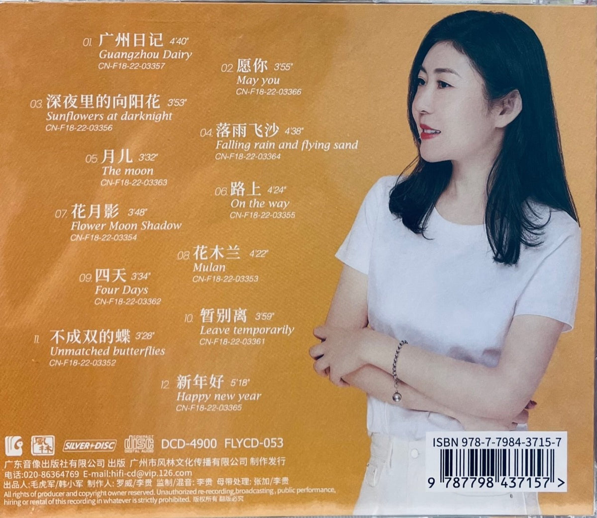 YAO YING GE - 姚瓔格 YAO YING GE'S SONG (SILVER) CD – MUSICCDHK