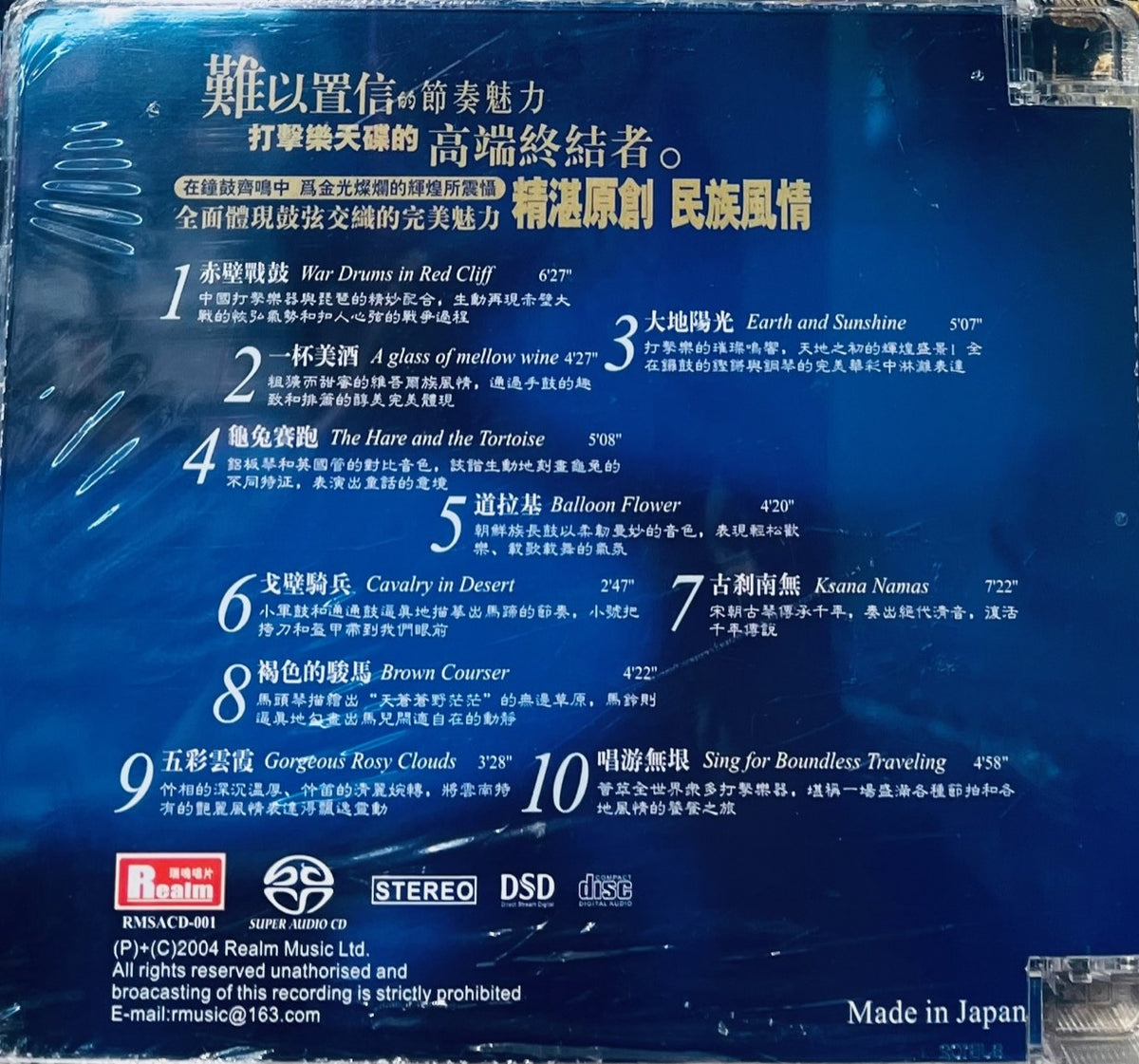 RHYTHMIZE HEARTSTRINGS 鼓動心弦 - INSTRUMENTAL (SACD) – MUSICCDHK