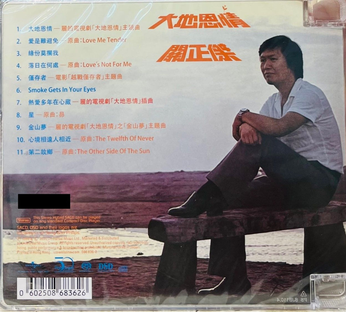MICHAEL KWAN - 關正傑 大地恩情 (SACD) CD MADE IN JAPAN – MUSICCDHK