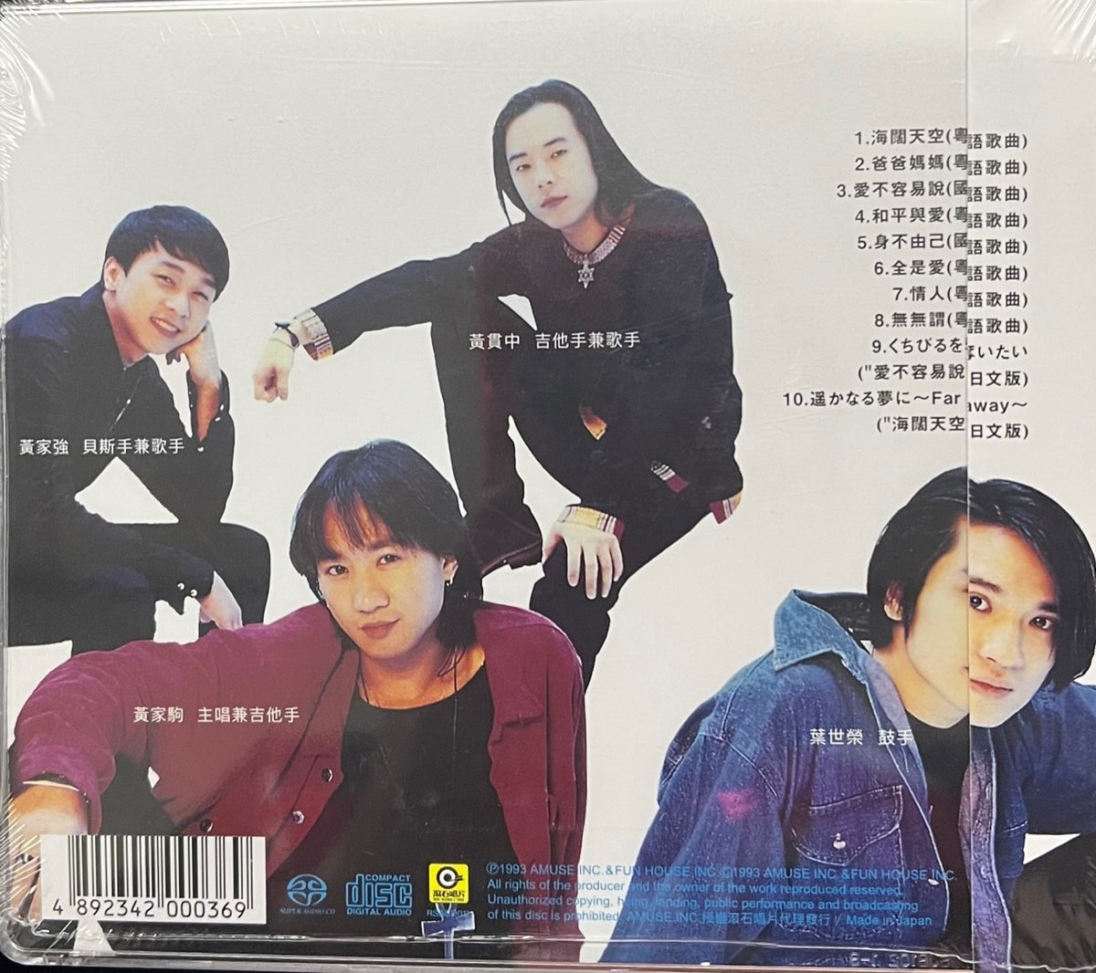 BEYOND - 海闊天空 (SACD) MADE IN JAPAN – MUSICCDHK