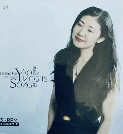YAO YING GE - 姚瓔格 的歌 2022 (CLEARED VINYL) – MUSICCDHK
