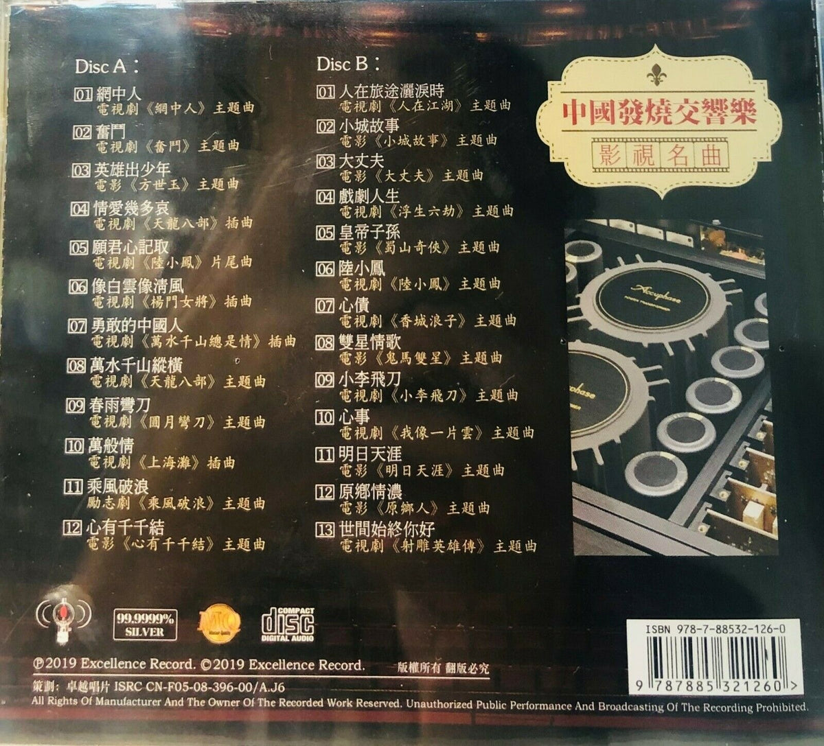 CHINESE SYMPHONY ORCHESTRA - 中國發燒交響樂影視名曲 (2CD) – MUSICCDHK