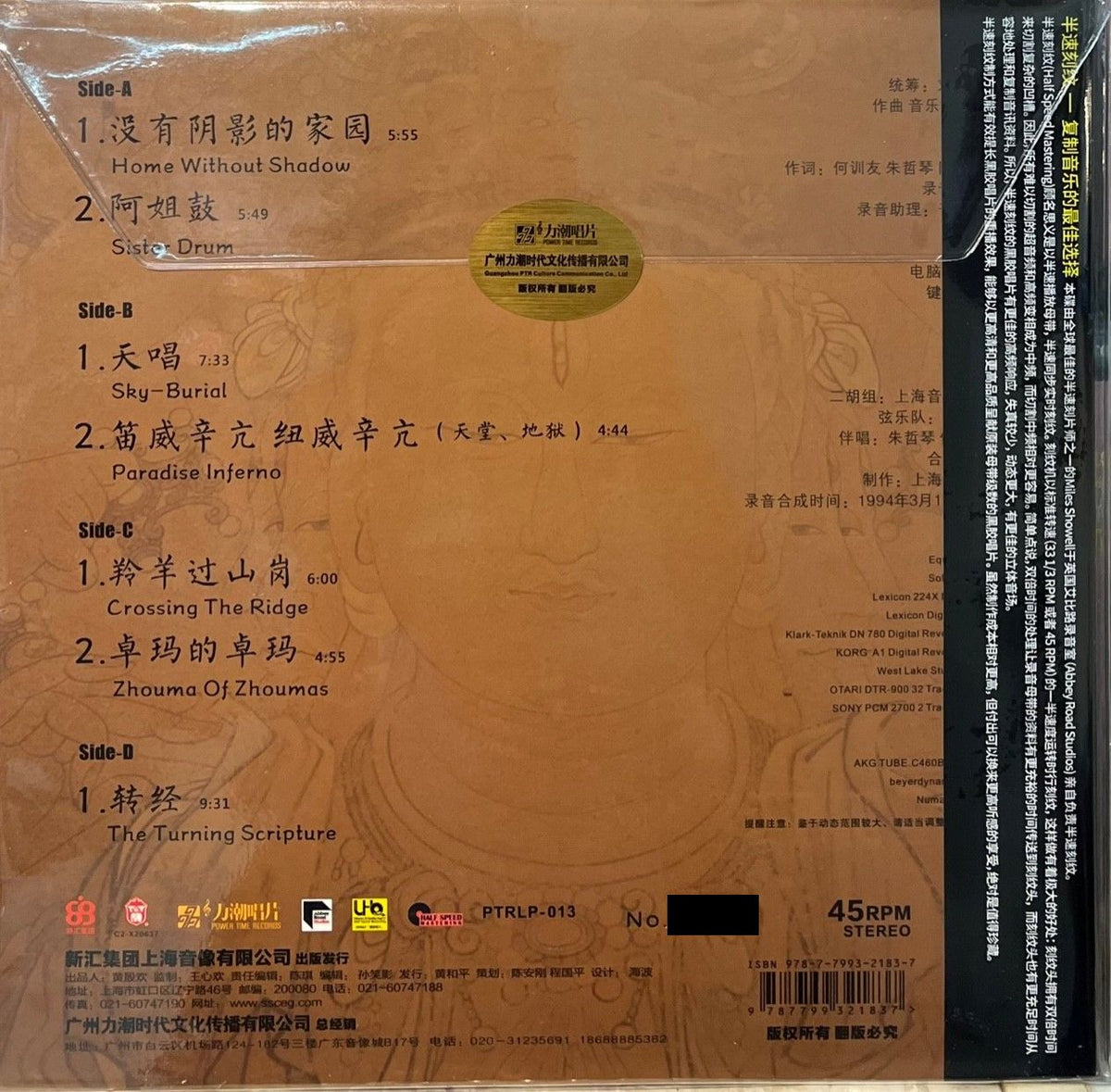 CHU CHE CHIN - 朱哲琴 SISTER DRUM 阿姐鼓 ( 2 X VINYL) MADE IN UK – MUSICCDHK