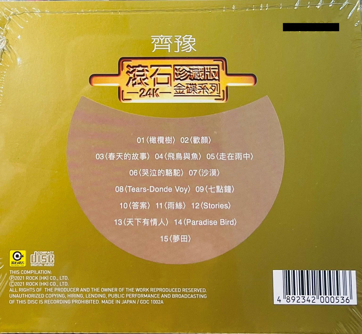 CHYI YU - 齊豫 滾石24K珍藏版金碟系列 (GOLD SERIES) CD MADE IN JAPAN – MUSICCDHK
