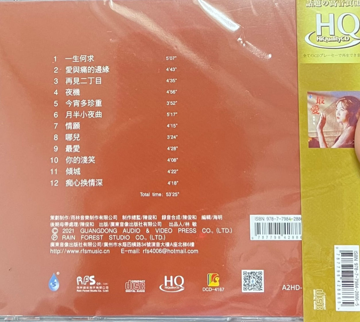 阿梨粤 - LOVE FOR LIFE 最愛 (HQCD) CD – MUSICCDHK