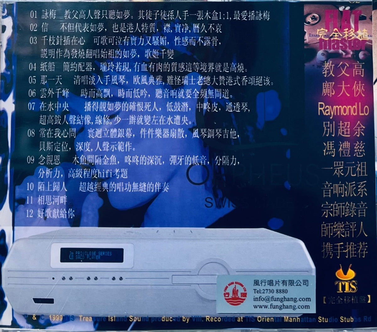 RAYMOND LO - FLAT MASTER TIS LABEL (CD) – MUSICCDHK