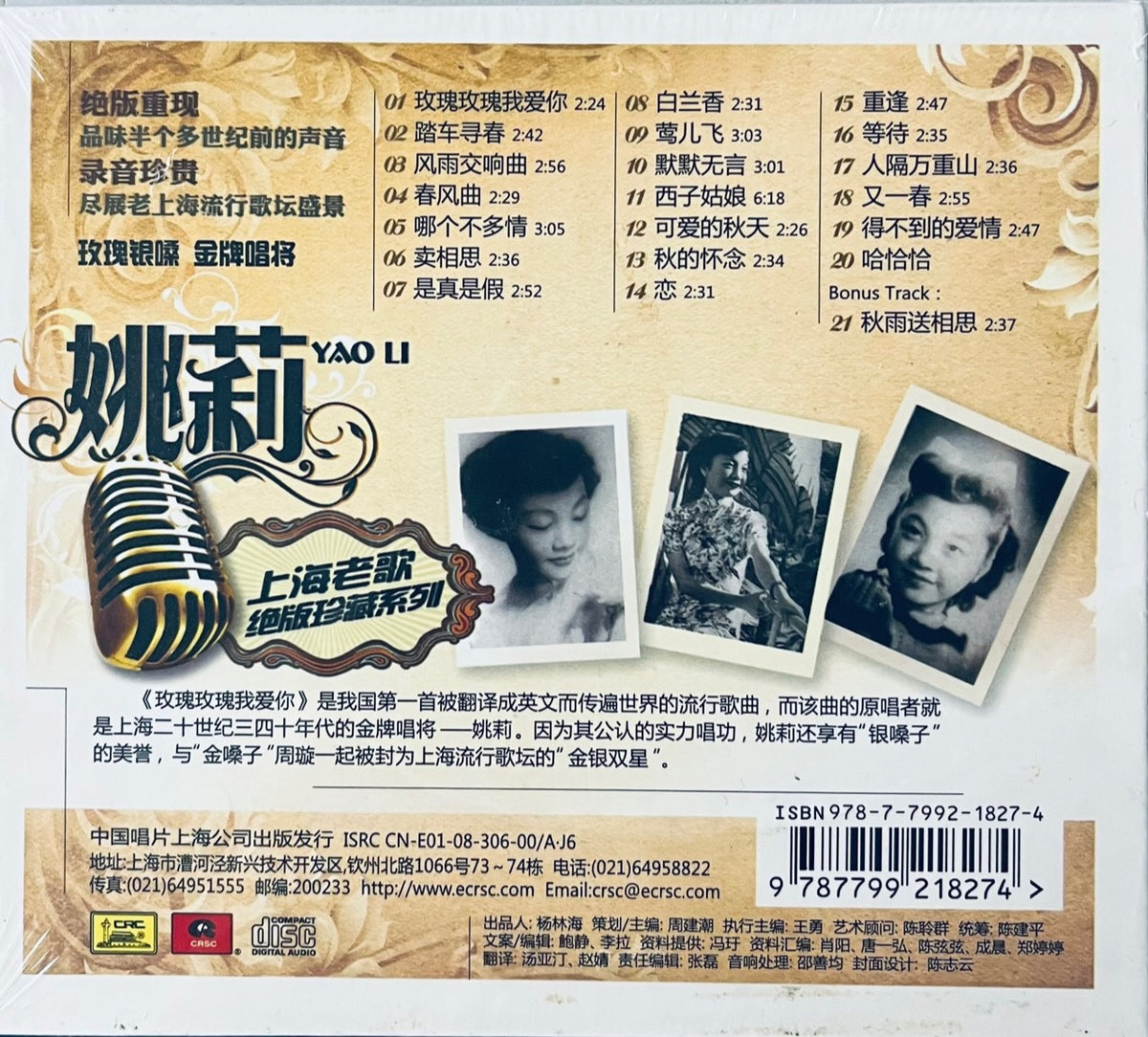 YAO LEE - 姚莉 上海老歌絕版珍藏系列 (CD) – MUSICCDHK