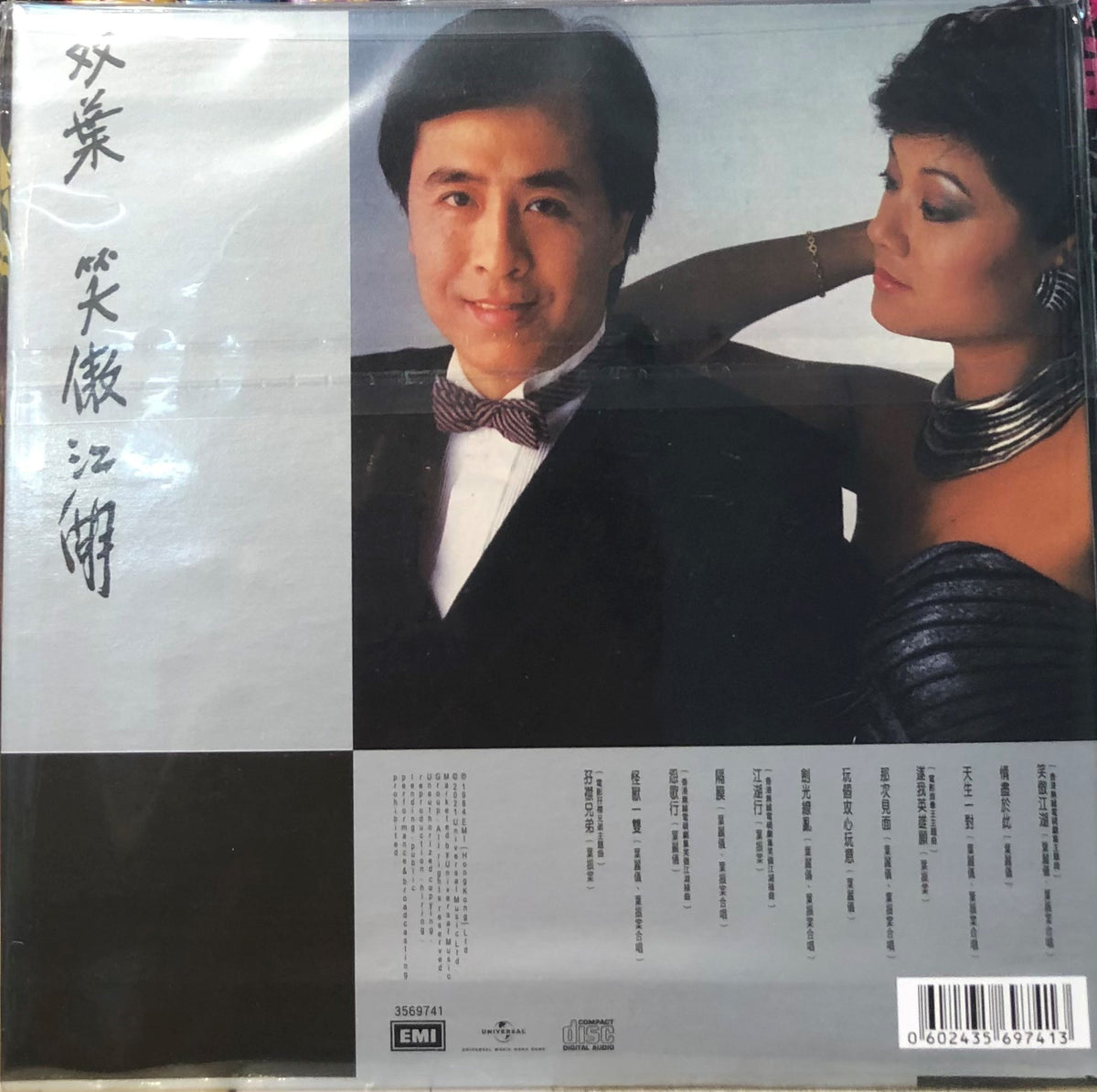FRANCIS YIP, JOHNNY YIP - 葉振棠, 葉麗儀 笑傲江湖 [升級復黑王] CD – MUSICCDHK
