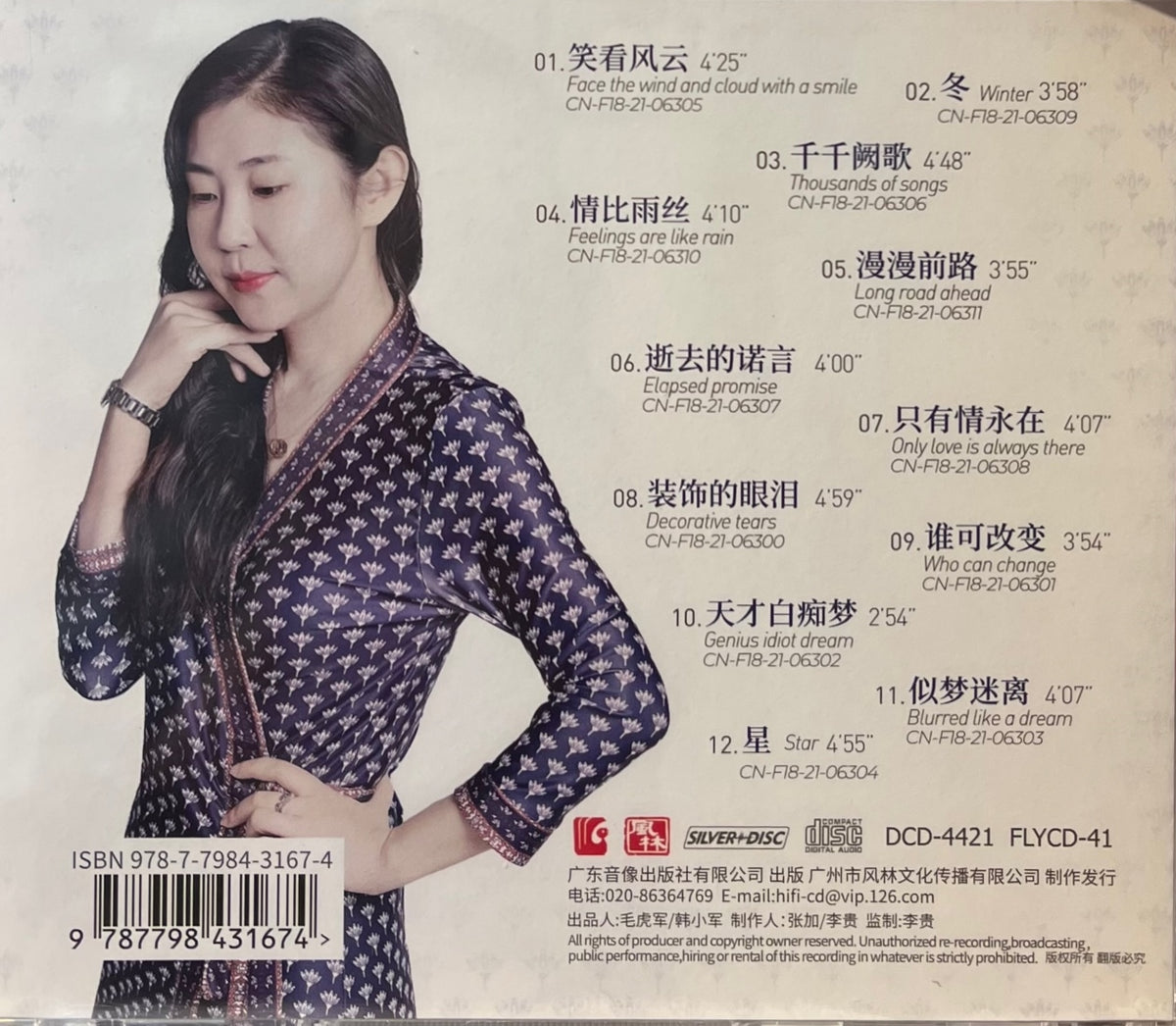 YAO YING GE - 姚瓔格 CANTONESE RHYME (SILVER) CD – MUSICCDHK