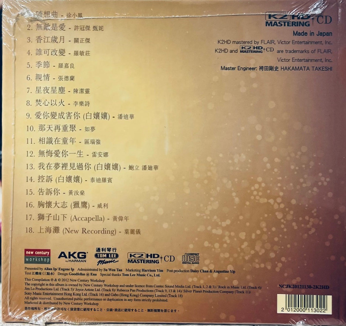 JOSEPH KOO - SAMPLER 香江隨想 - VARIOUS ARTISTS (K2HD) CD MADE IN JAPAN – MUSICCDHK