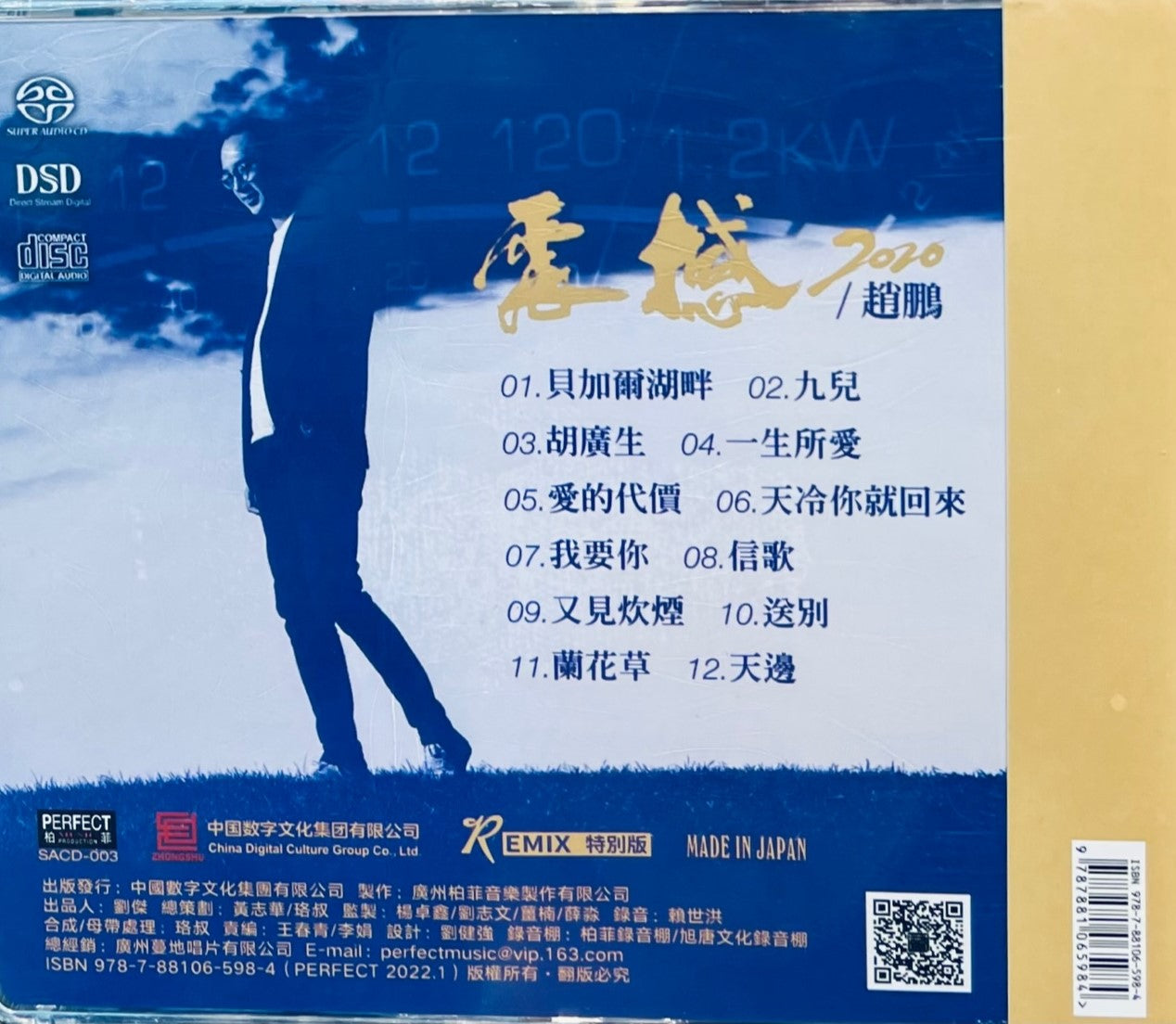 ZHAO PENG - 趙鵬 震撼 SHOCK 2020 (SACD) MADE IN JAPAN – MUSICCDHK