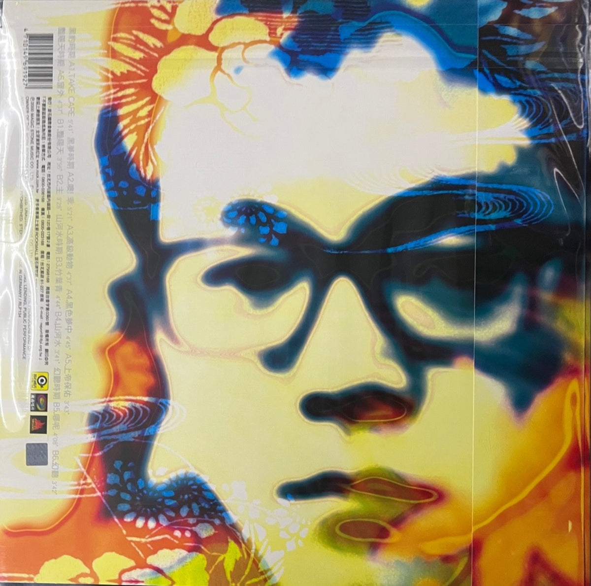 DOU WEI - 竇唯 夢 THE BEST OF DOU WEI (VINYL) – MUSICCDHK