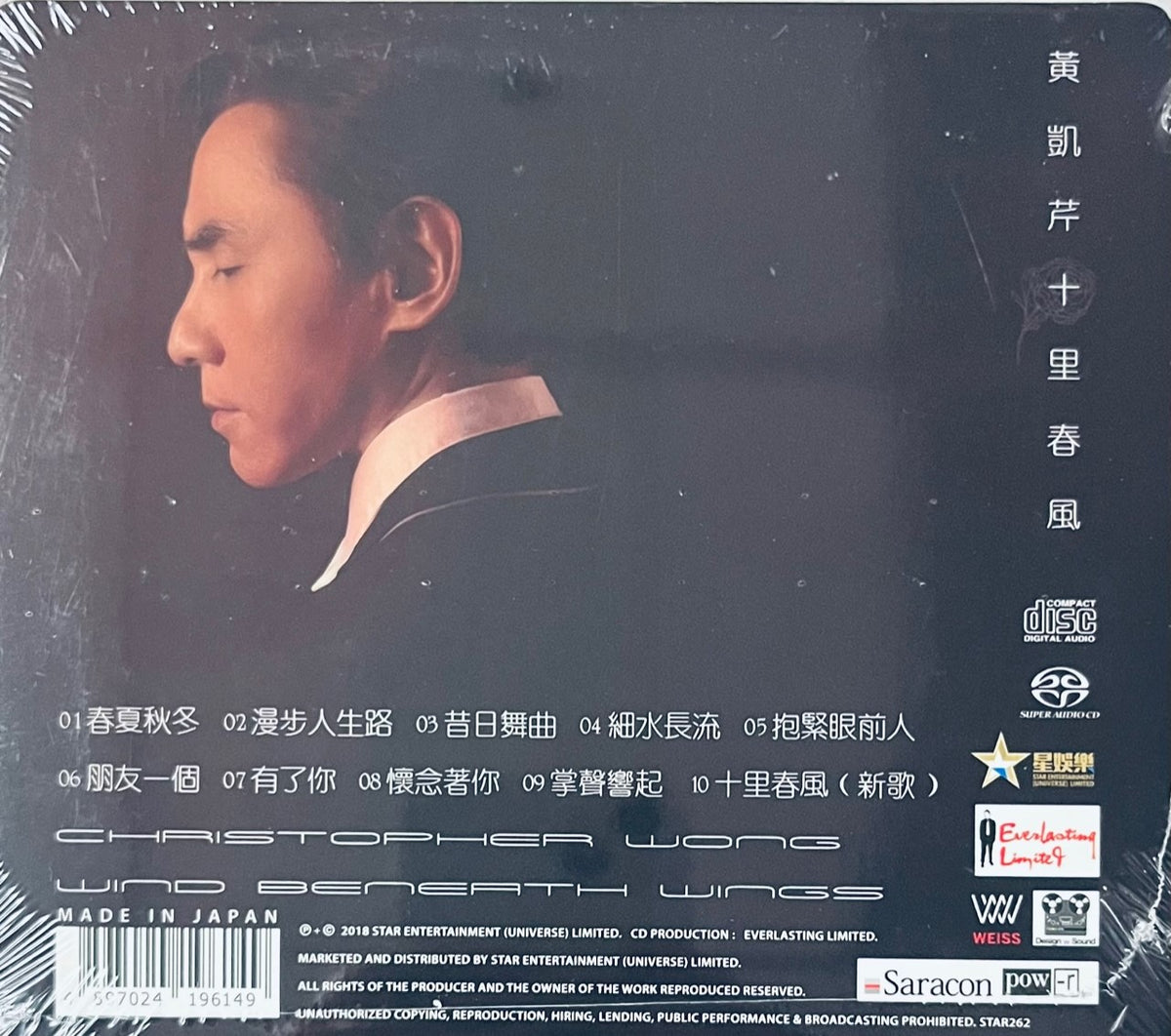 CHRISTOPHER WONG - 黃凱芹 十里春風 (SACD) MADE IN JAPAN – MUSICCDHK