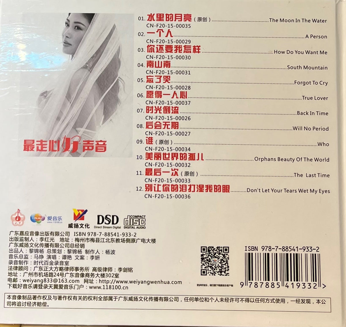 TAN YAN - 譚艷 BEAUTIFUL VOICE (CD) – MUSICCDHK