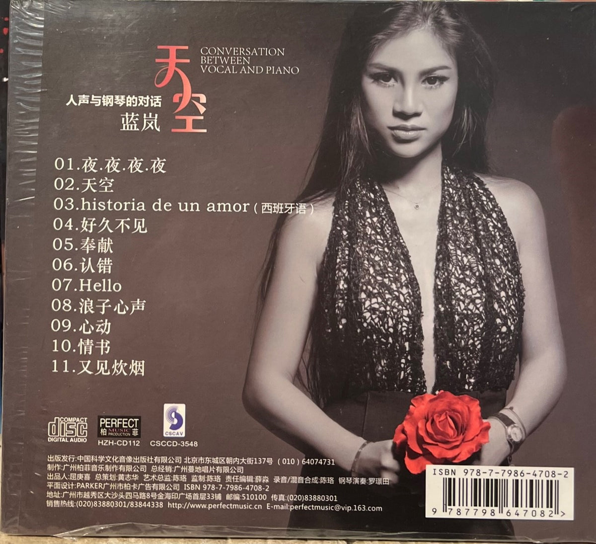 LAN LAN - 藍嵐 天空 (CD) – MUSICCDHK