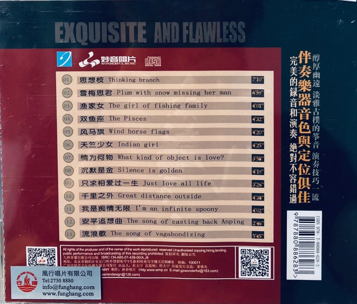 FU NUO - 付娜 THE GUZHEN IS RED 4 箏紅4 (SILVER) CD – MUSICCDHK