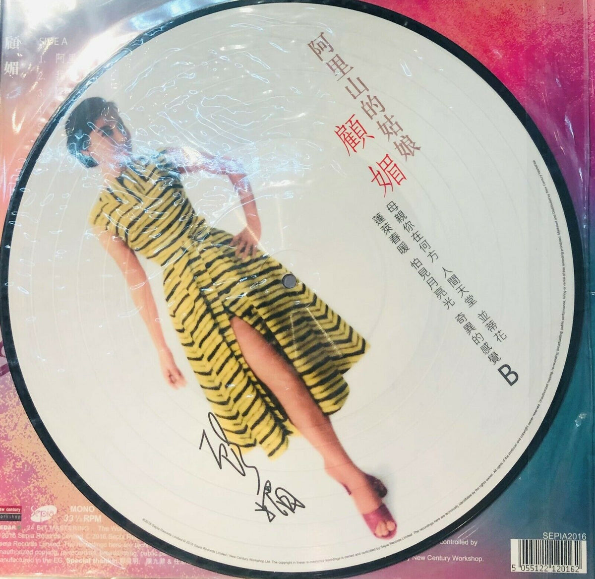 KOO MEI - 顧媚 FROM ALISHAN 阿里山的姑娘 (PICTURE VINYL) MADE IN EC – MUSICCDHK