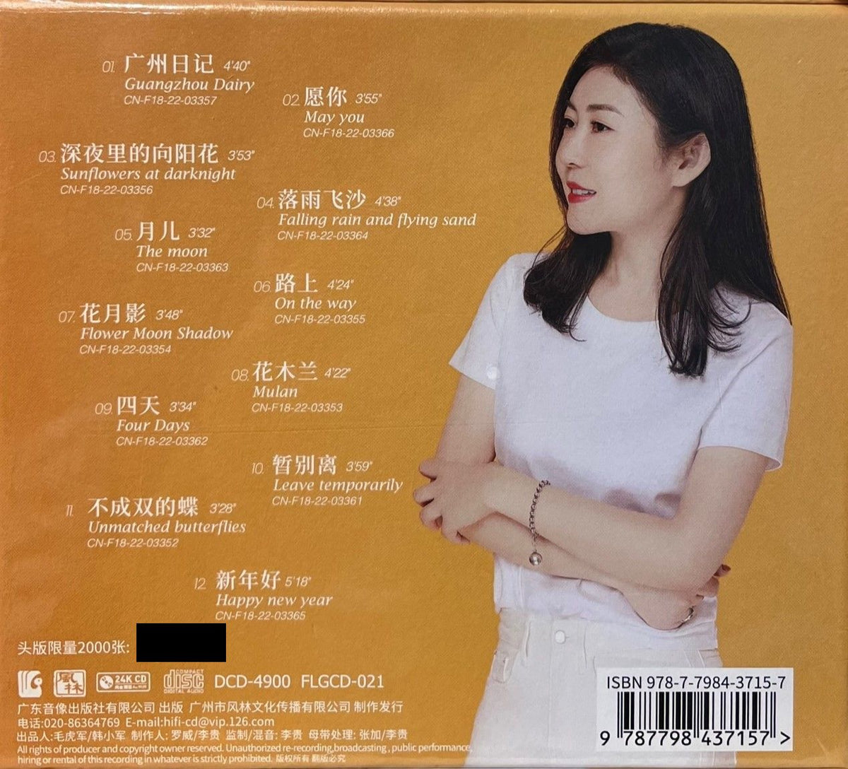 YAO YING GE - 姚瓔格 YAO YING GE'S SONG (24K GOLD) CD – MUSICCDHK
