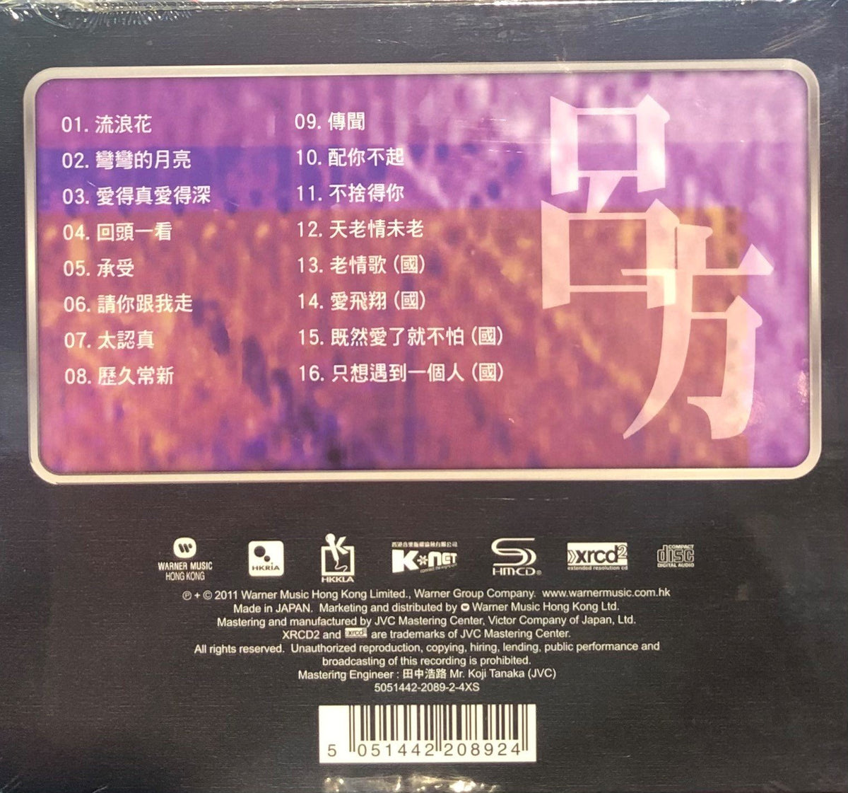 LUI FONG - 呂方 GREATEST HITS SHM (XRCD) CD MADE IN JAPAN – MUSICCDHK