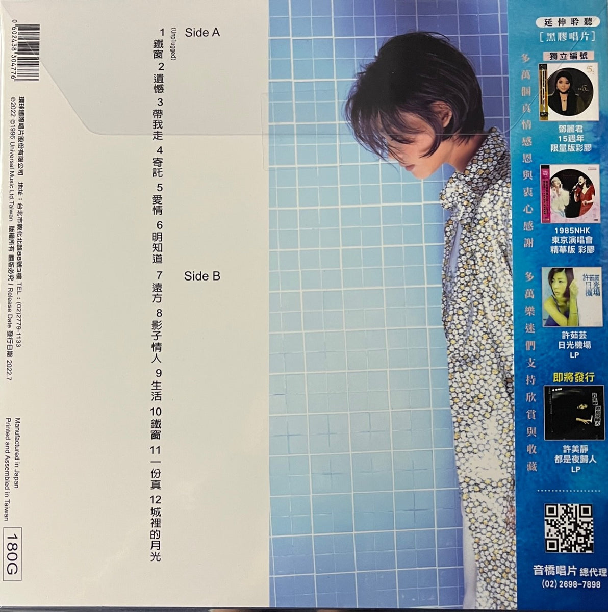 MAVIS HEE - 許美靜 遺憾 (BLUE VINYL) MADE IN JAPAN – MUSICCDHK