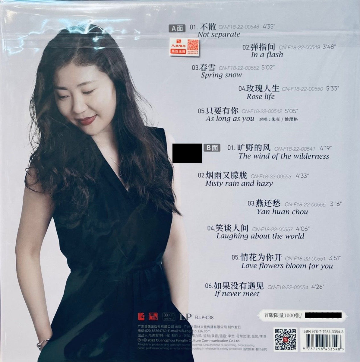 YAO YING GE - 姚瓔格 的歌 2022 (VINYL) – MUSICCDHK