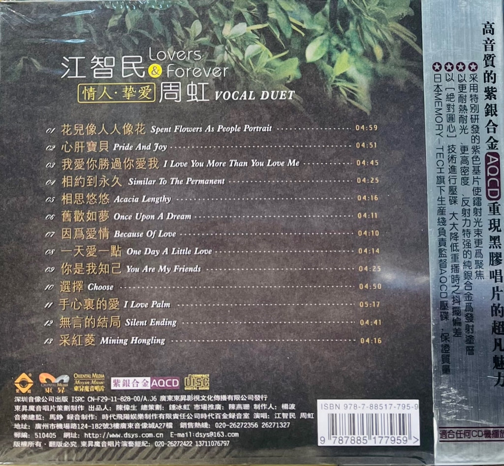ZHOU HONG, JIANG ZHI MIN - 周虹, 江智民 LOVERS AND FOREVER 情人摯愛 (AQCD) CD – MUSICCDHK