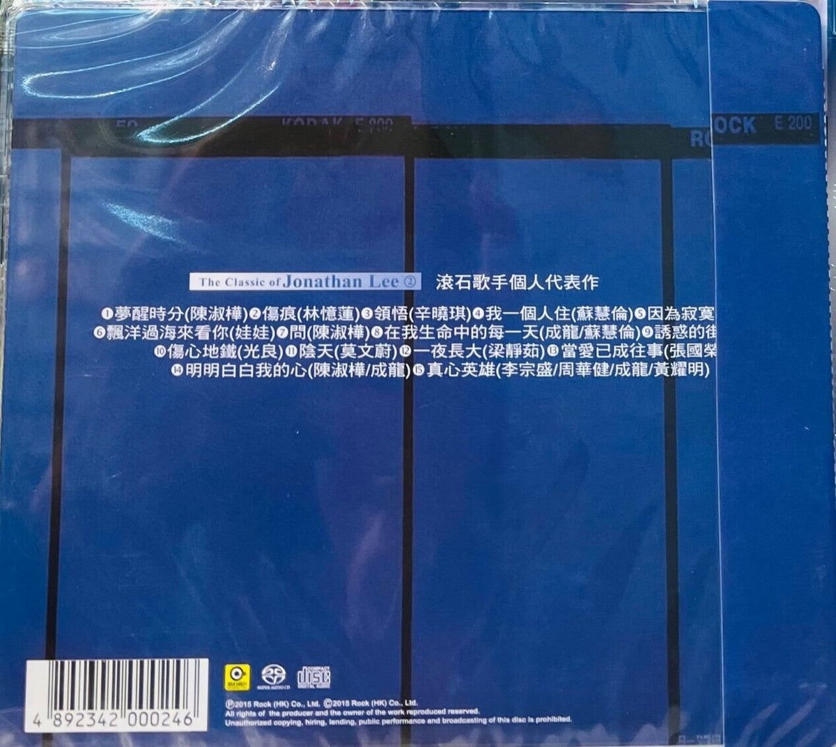 JONATHAN LEE - 李宗盛 作品李宗盛 2 (SACD) – MUSICCDHK