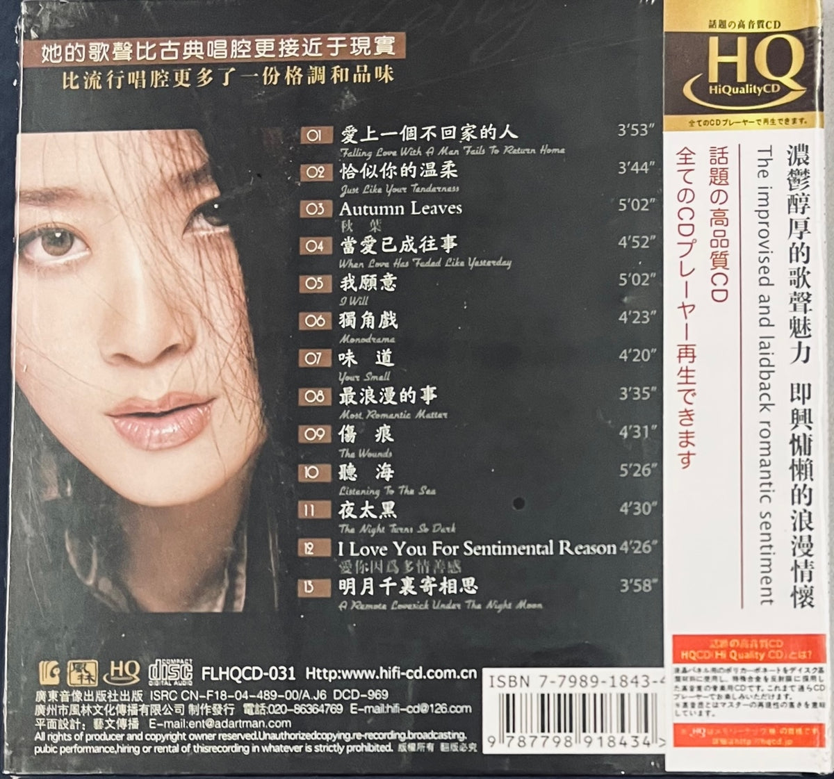 KELLY FAN - 範蓁蓁 最浪漫的事 (HQCD) CD – MUSICCDHK